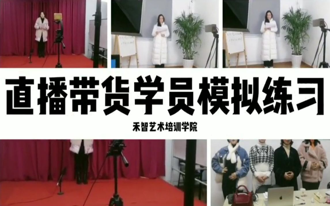 阿坝电商培训推荐供应链,上海嘉定区淘宝直播培训去哪咨询,晋中直播...