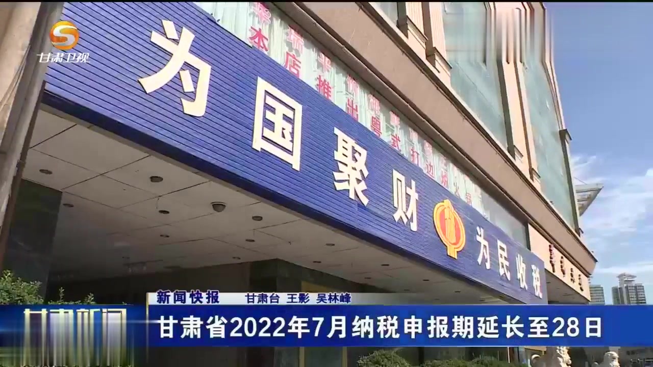 甘肃省2022年7月纳税申报.