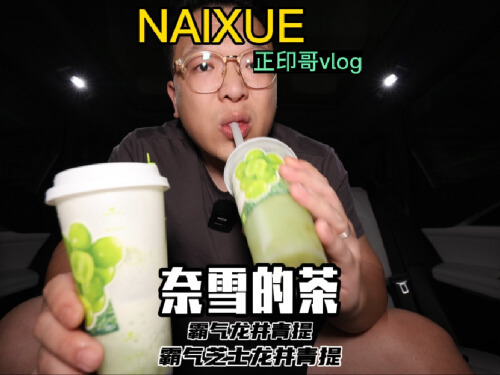 今天分享奈雪的茶