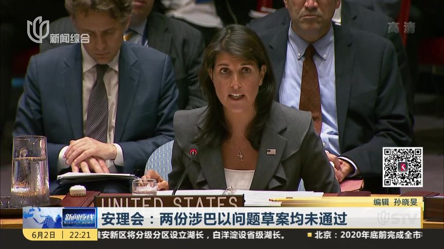 联合国安理会就巴以问题开会 美国“特立独行” 投票与别国很不同
