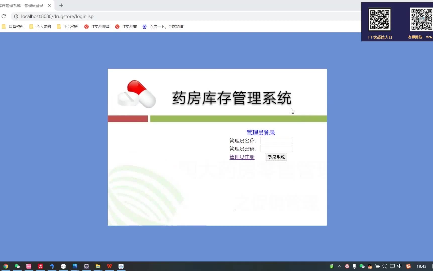 计算机毕业设计java毕设【实训报告】javaweb药房库存管理系统