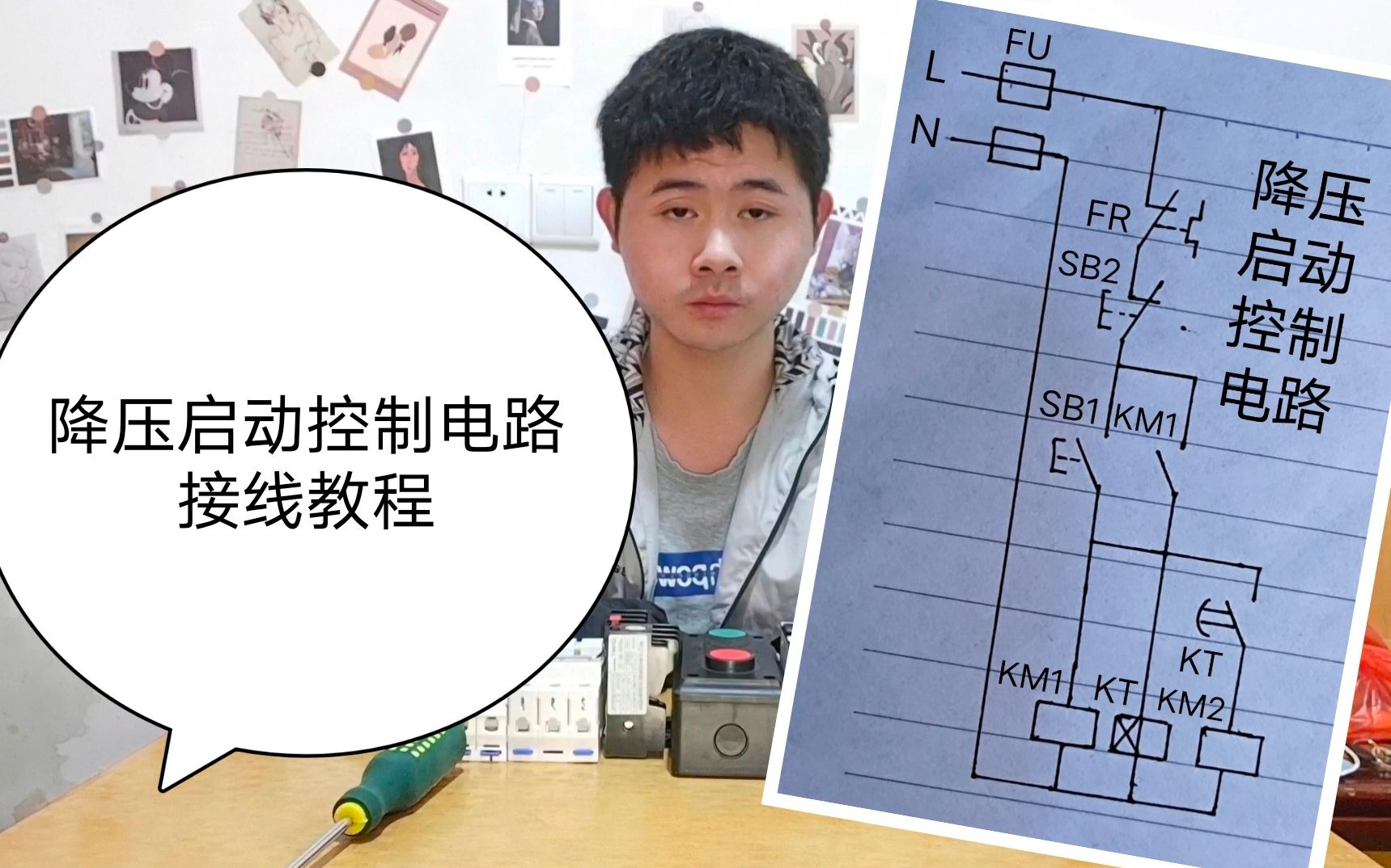 中级电工教学:降压启动控制电路,高级电工教你接时间继电器