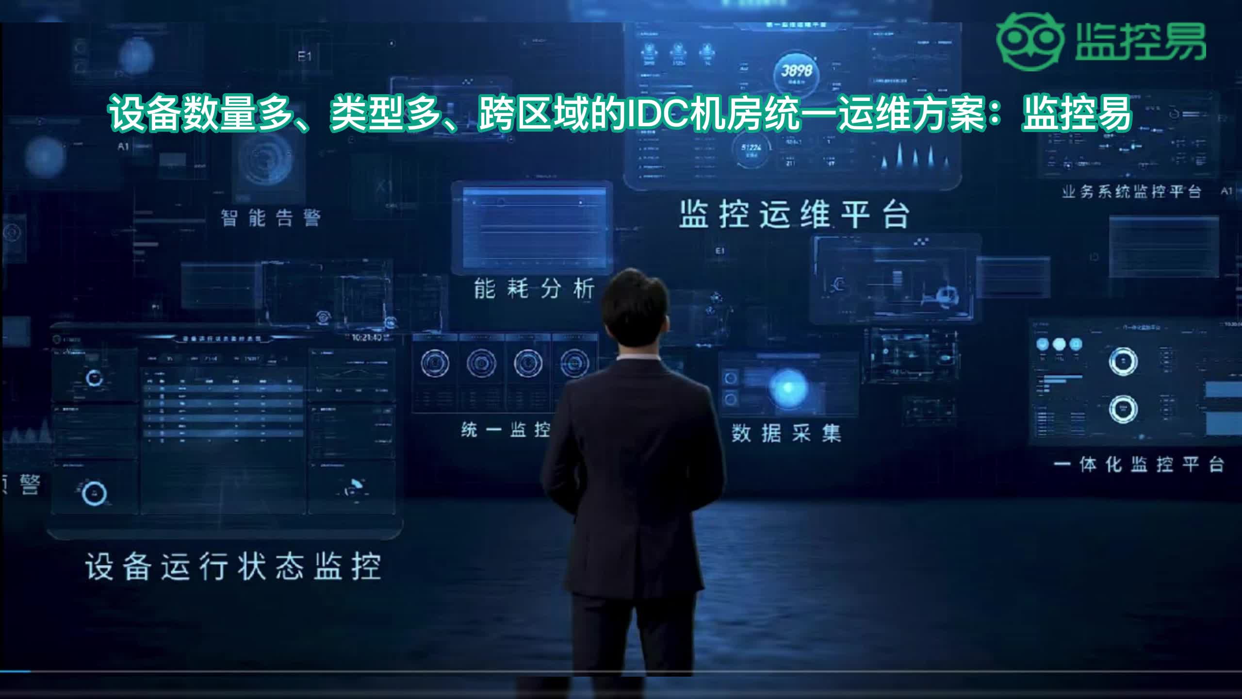 金融科技运维管理系统服务商,为你带来网络管理软件;提供银行运维...