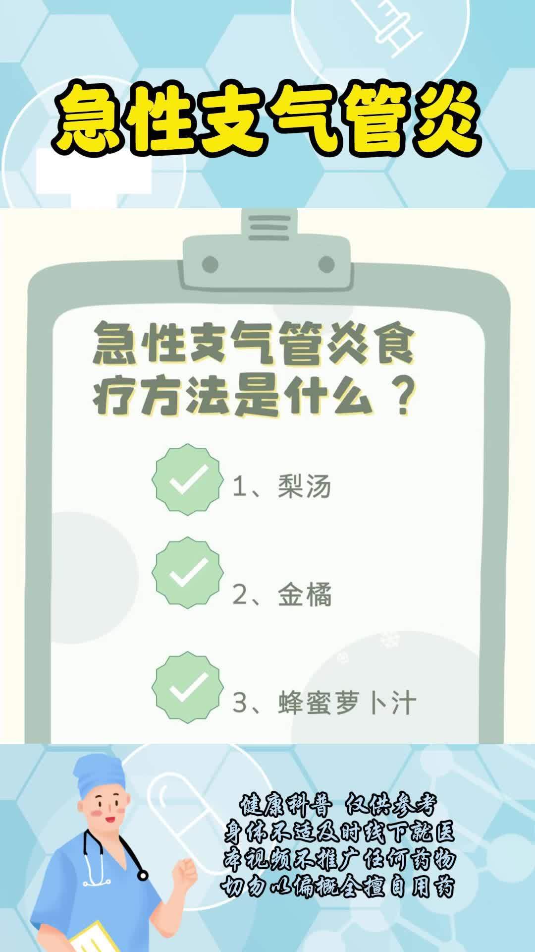 这些食疗方法对急性支气管炎,都有一定的帮助