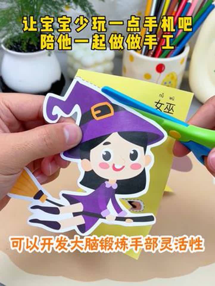 有了他孩子瞬间放下手机,培养专注力,配有儿童安全剪刀 是时候安排...