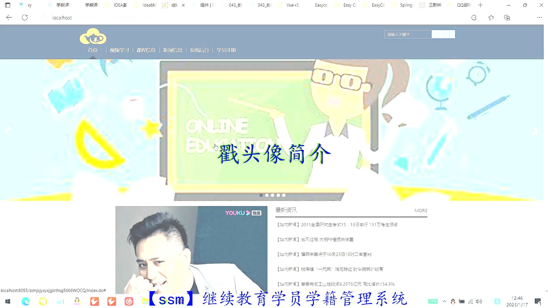 【ssm】继续教育学员学籍管理系统