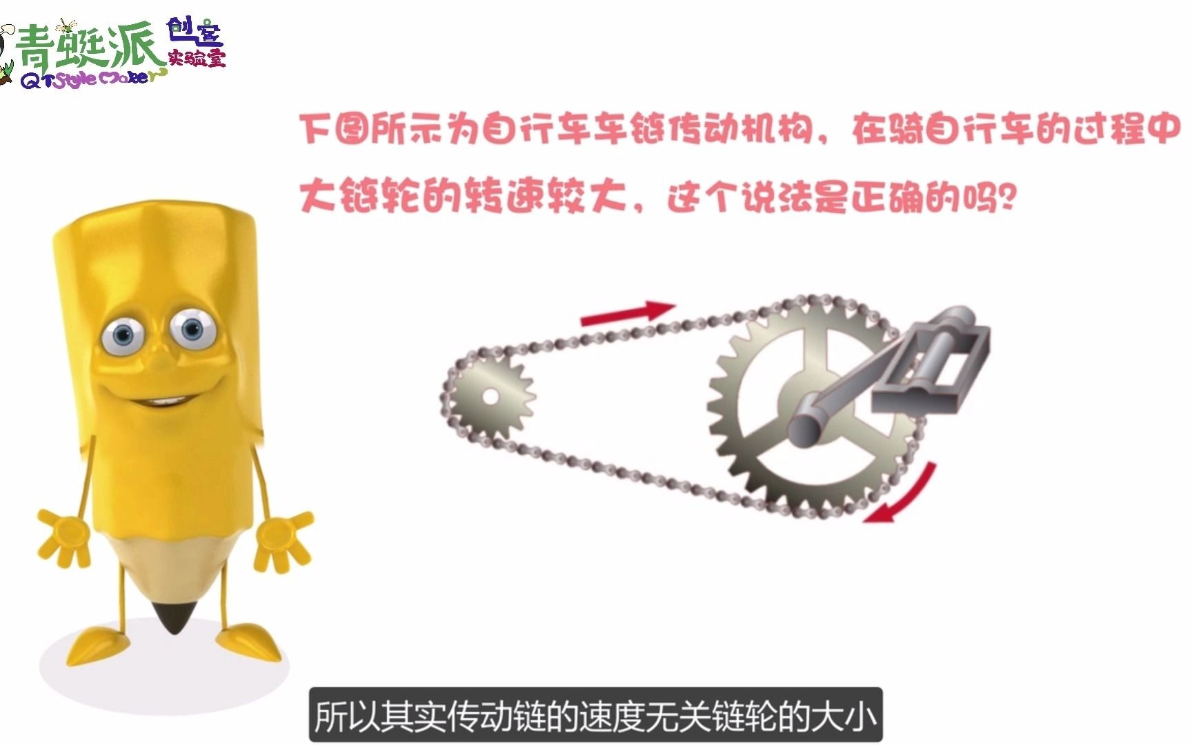 全国青少年机器人等级考试一级理论讲解第九课:链传动