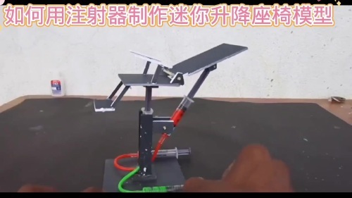 如何用注射器制迷你升降座椅模型