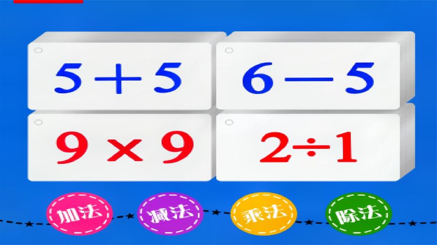 小学数学知识点总结归纳,数学题加减乘除的计算方法讲解