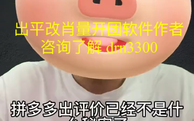 拼多多出评价晒图最新方法,怎么补评价?拼多多出评助手
