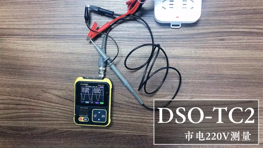 FNIRSI DSO-TC2手持数字示波器测量市电220V电压操作详解
