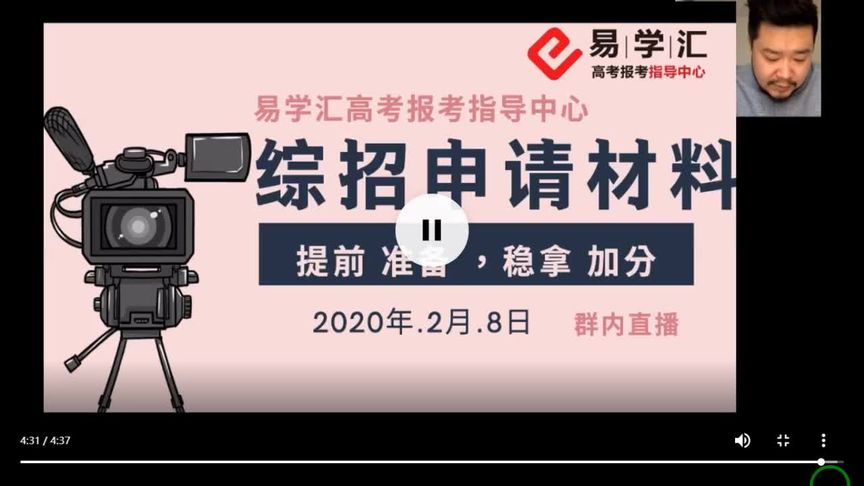 综合素质评价招生申请材料以及相关数据细节直播全面讲解!