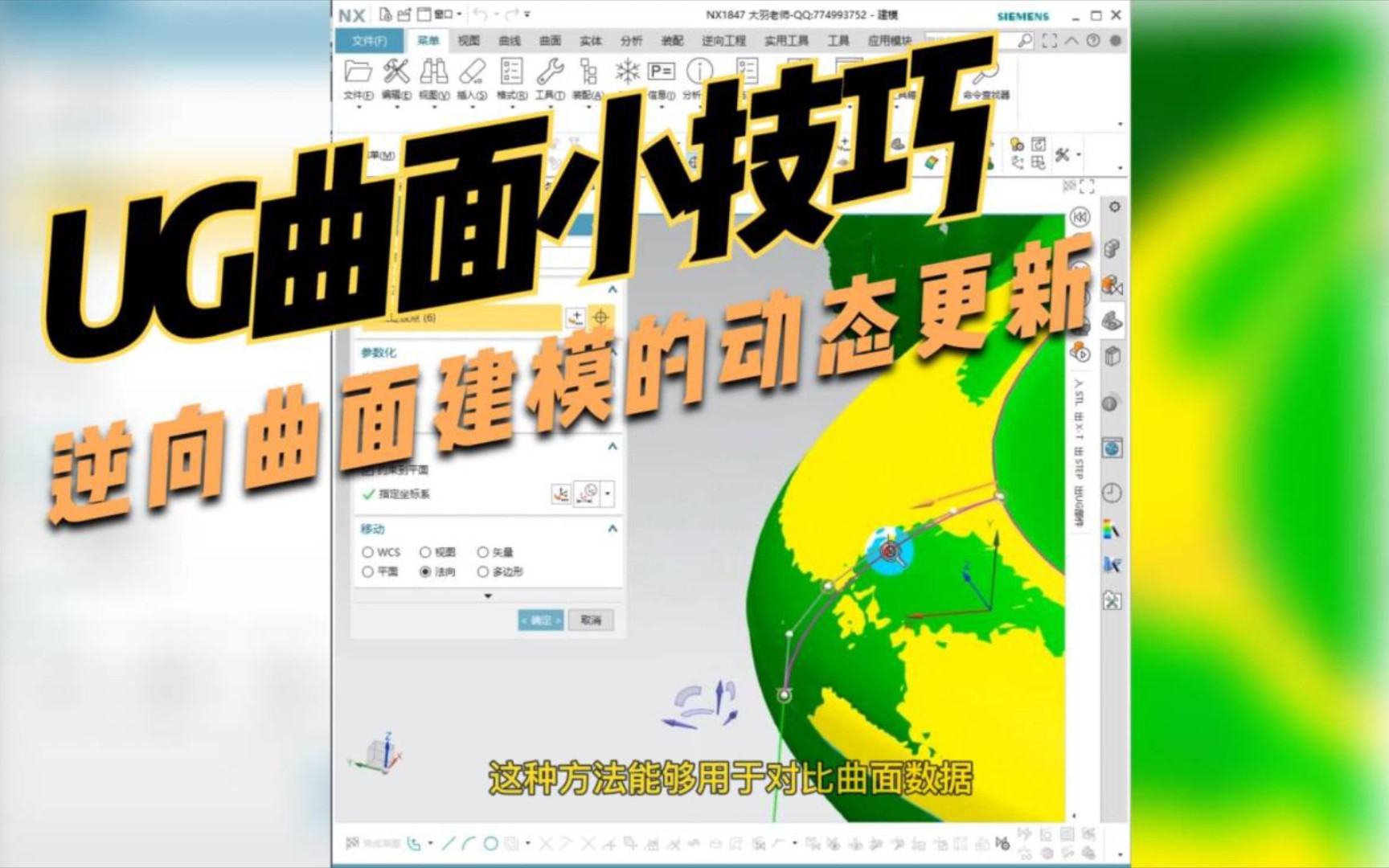 UG逆向曲面建模小技巧,不会的同学赶紧收藏起来吧!