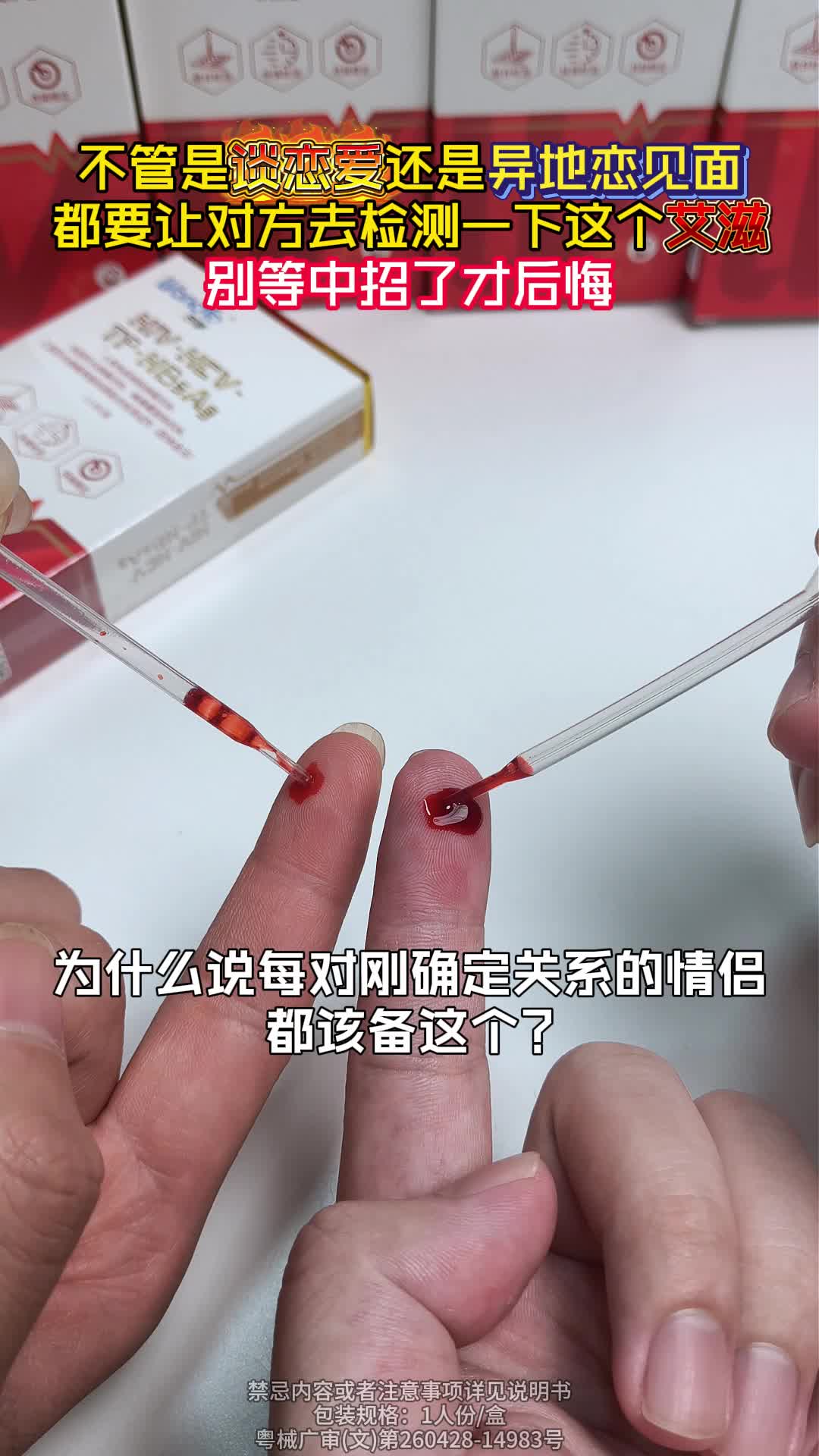 恋爱前必做!快速检测放心爱 担心自己有感染风险?这款试剂盒能快速...