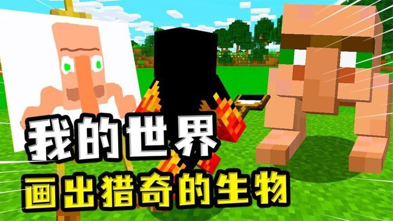 我的世界:画画弄出更多种类苦力怕和猪互换身体,猪站了起来