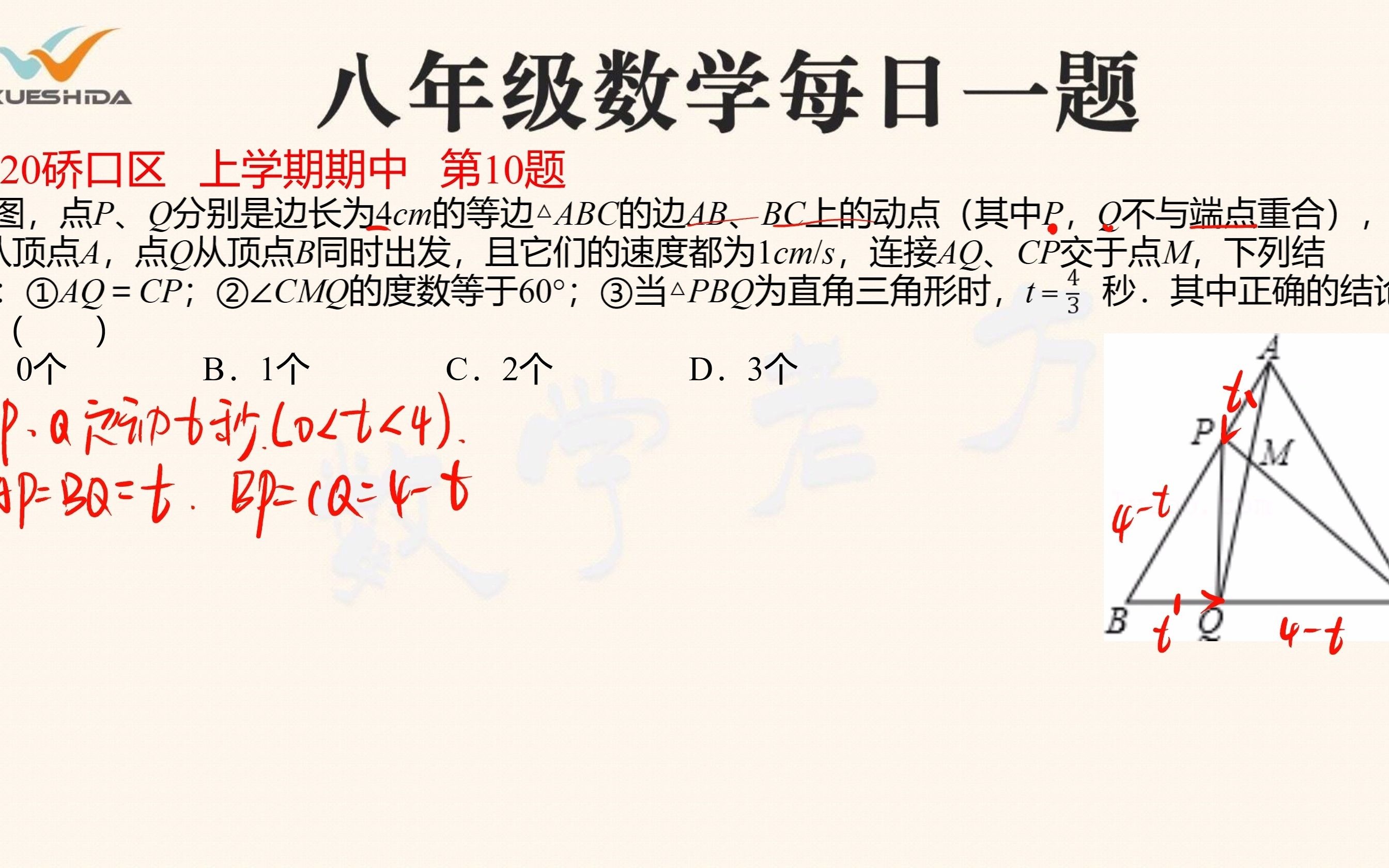 11八年级-几何背景中的动点问题,转化为全等知识点解答