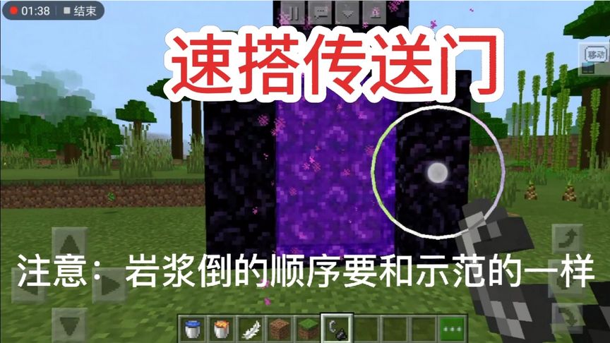 我的世界速搭传送门教程,满满的干货