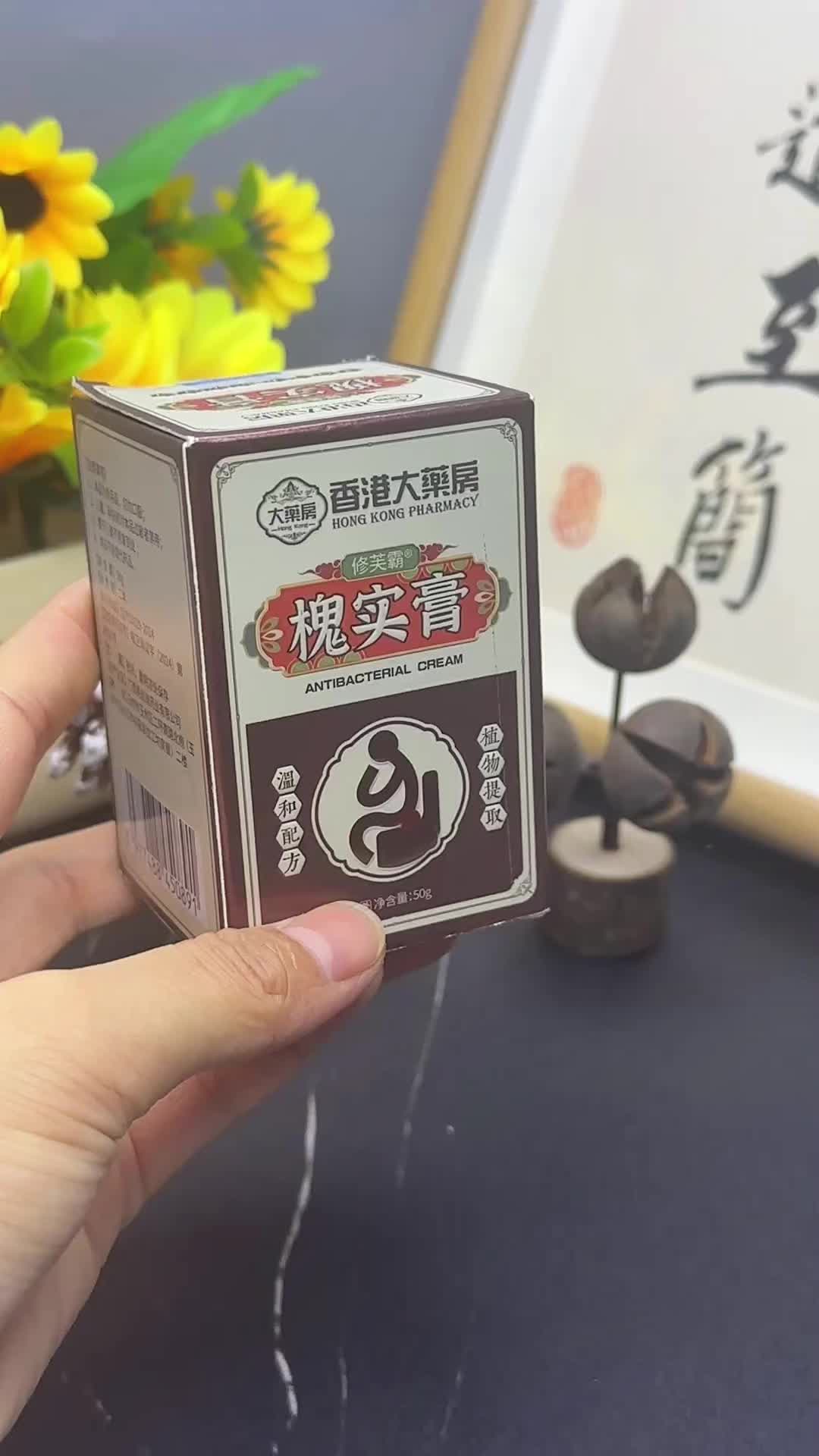 #槐实膏 #槐实膏的功效与作用 #看过来 #健康