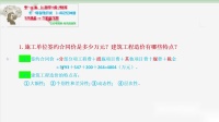 2018二建案例四1.施工单位签约合同价是多少万元?建筑工程造价有哪...