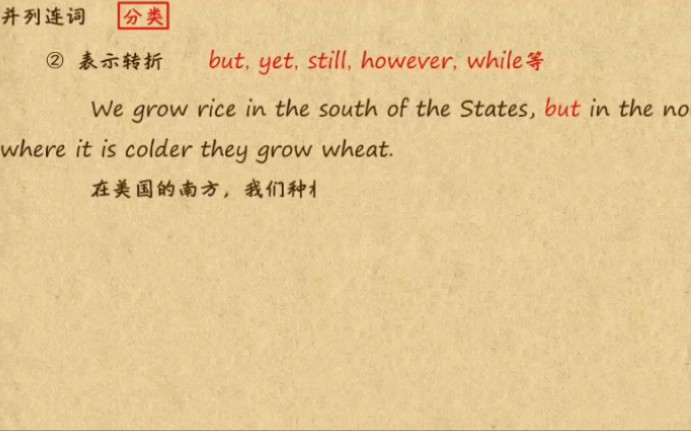 英语语法:并列连词