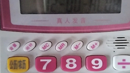 计算器闹铃30首