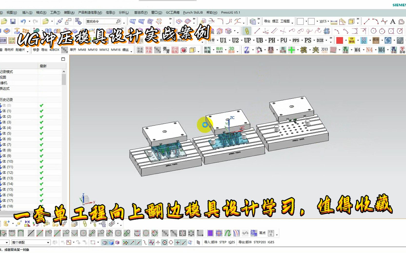 UG冲压模具设计实例教程:一套单工程向上翻边模具设计学习,值得收藏
