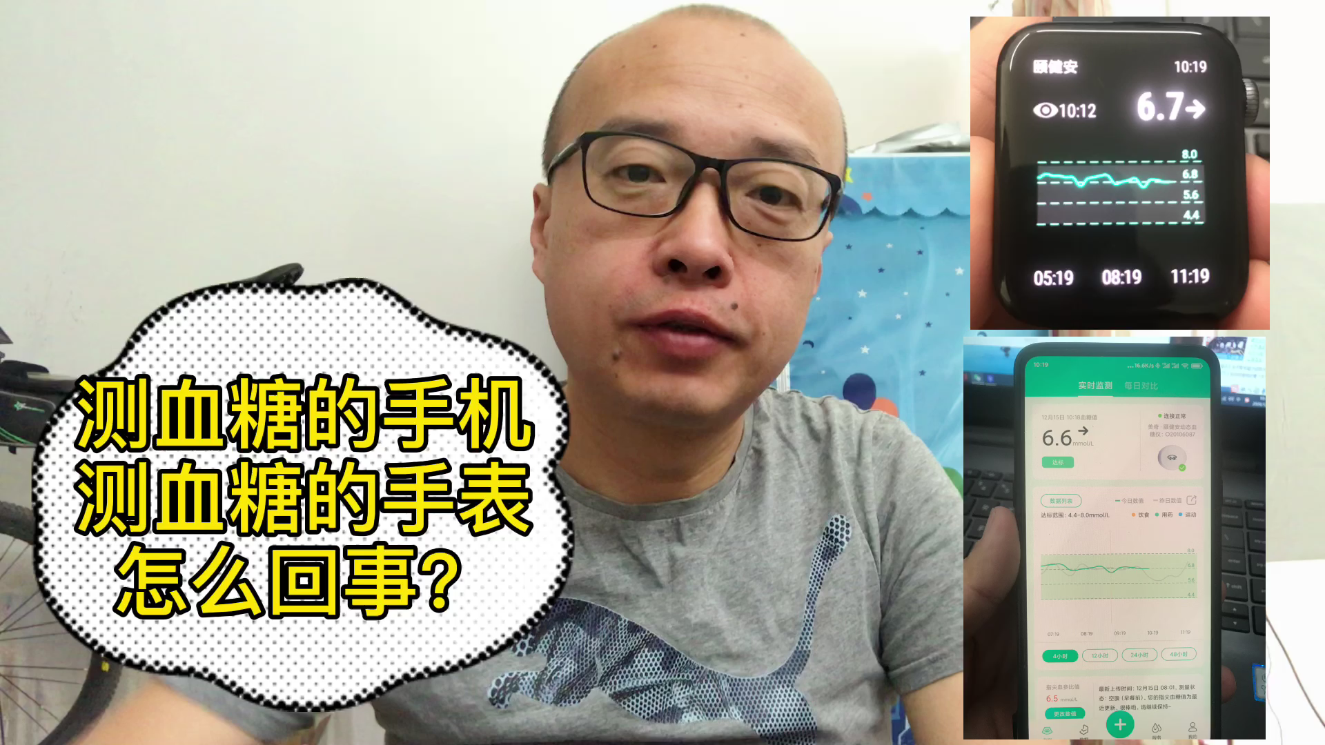糖尿病人用的手机手表显示血糖值的设备,是什么?如何工作的?