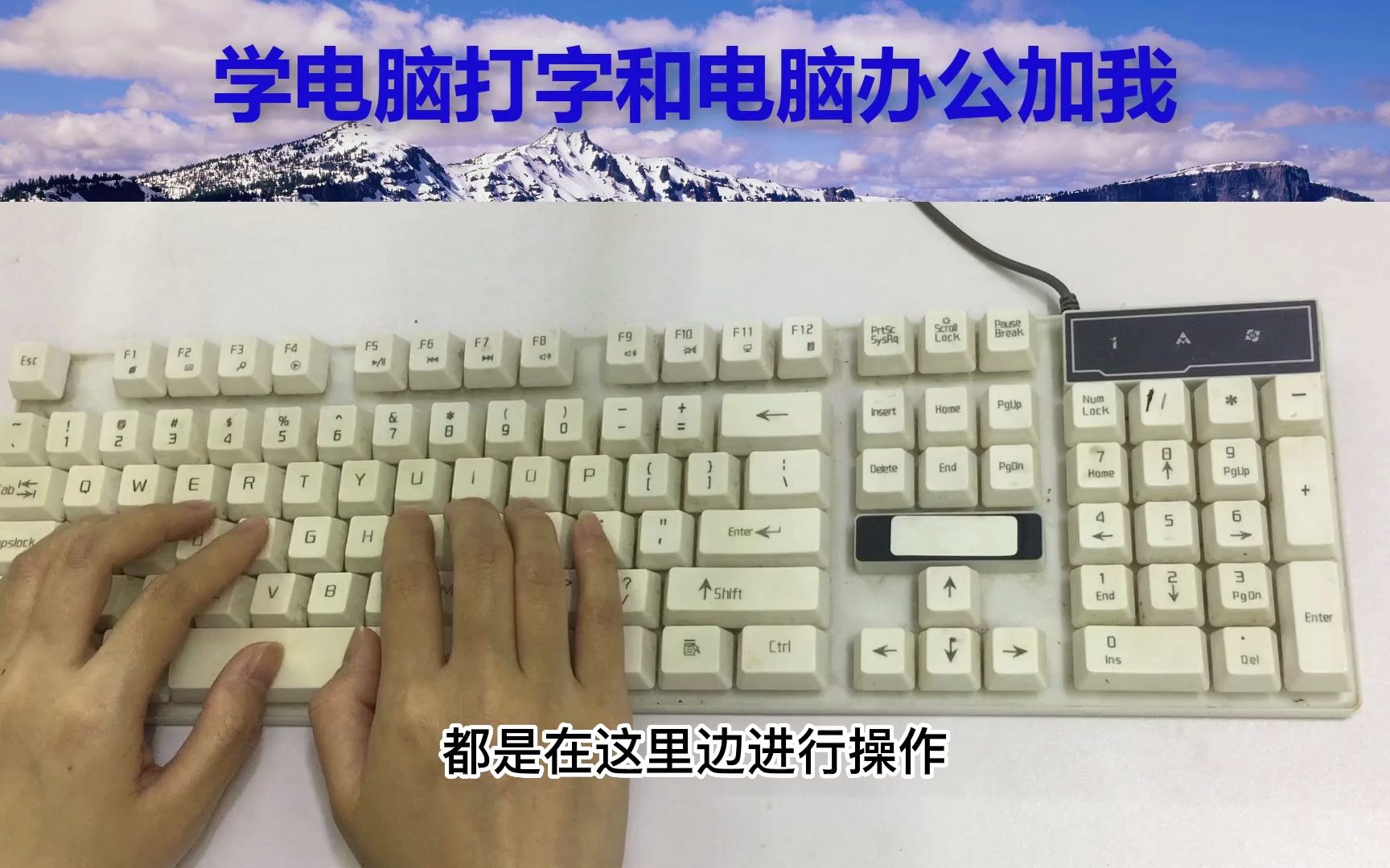 零基础学电脑办公Excel/表格,Word办公软件键盘快捷键操作大全