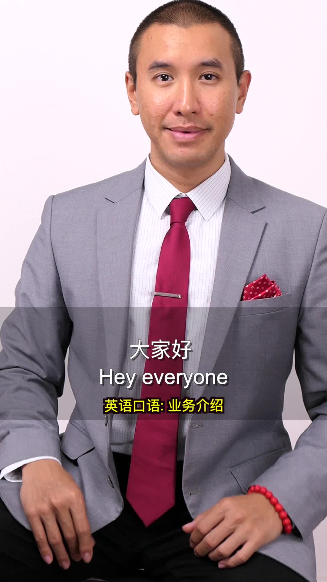 英语口语:业务介绍