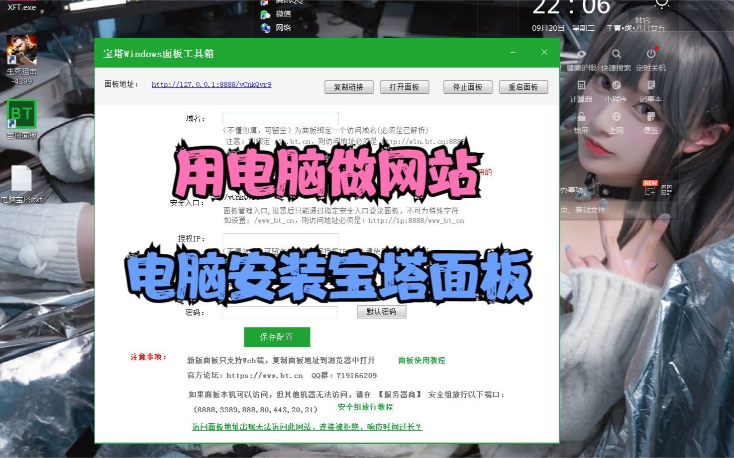 家用电脑怎么搭建宝塔面板不用买服务器用电脑也可以做网站