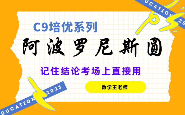 【重难点题型】阿氏圆记住结论,小题节约时间