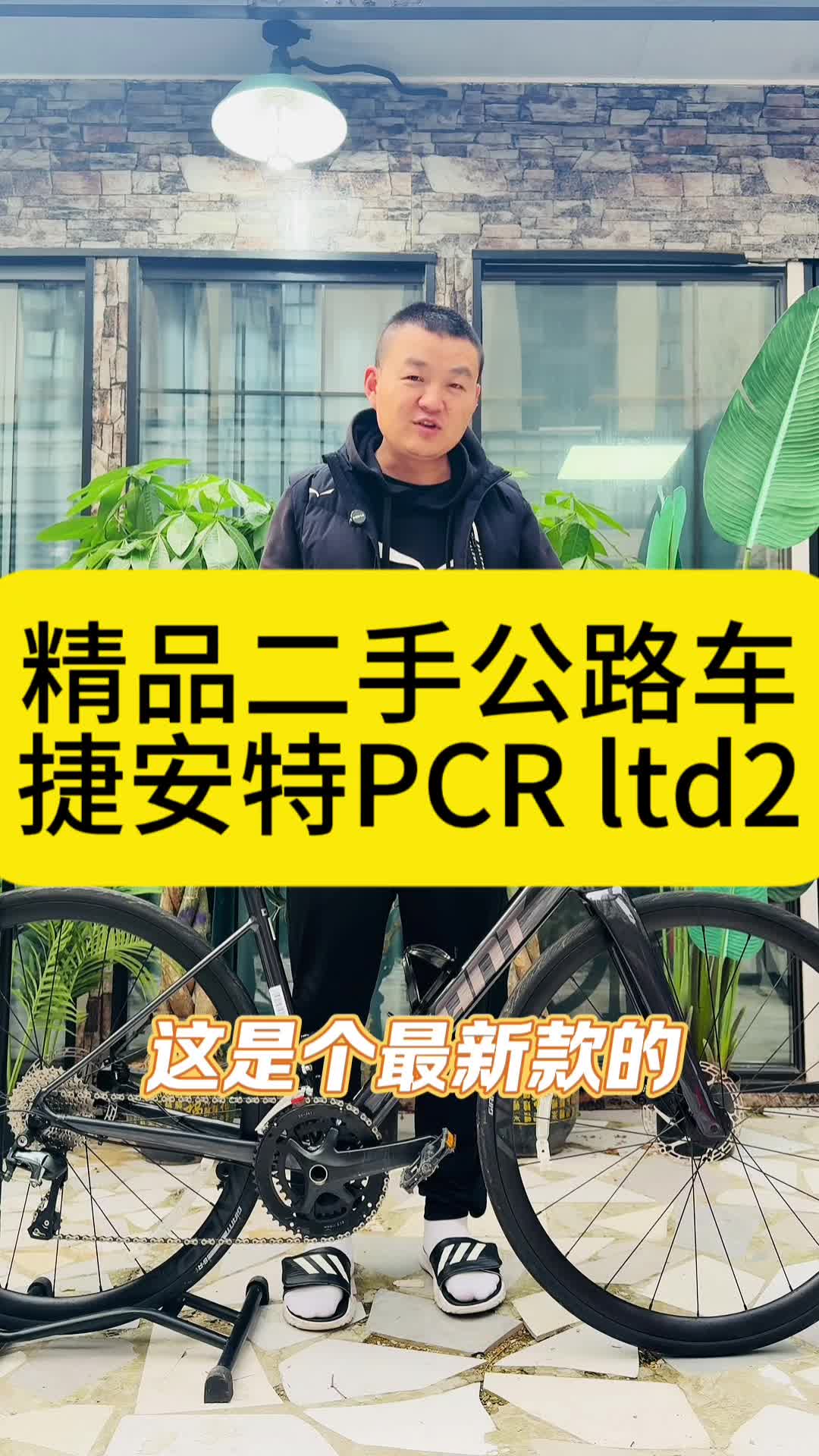 精品二手公路车 #捷安特pcrltd2 25款新款车,准新车状态,M码171-180...