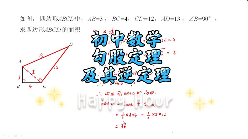 八年级数学——勾股定理及其逆定理