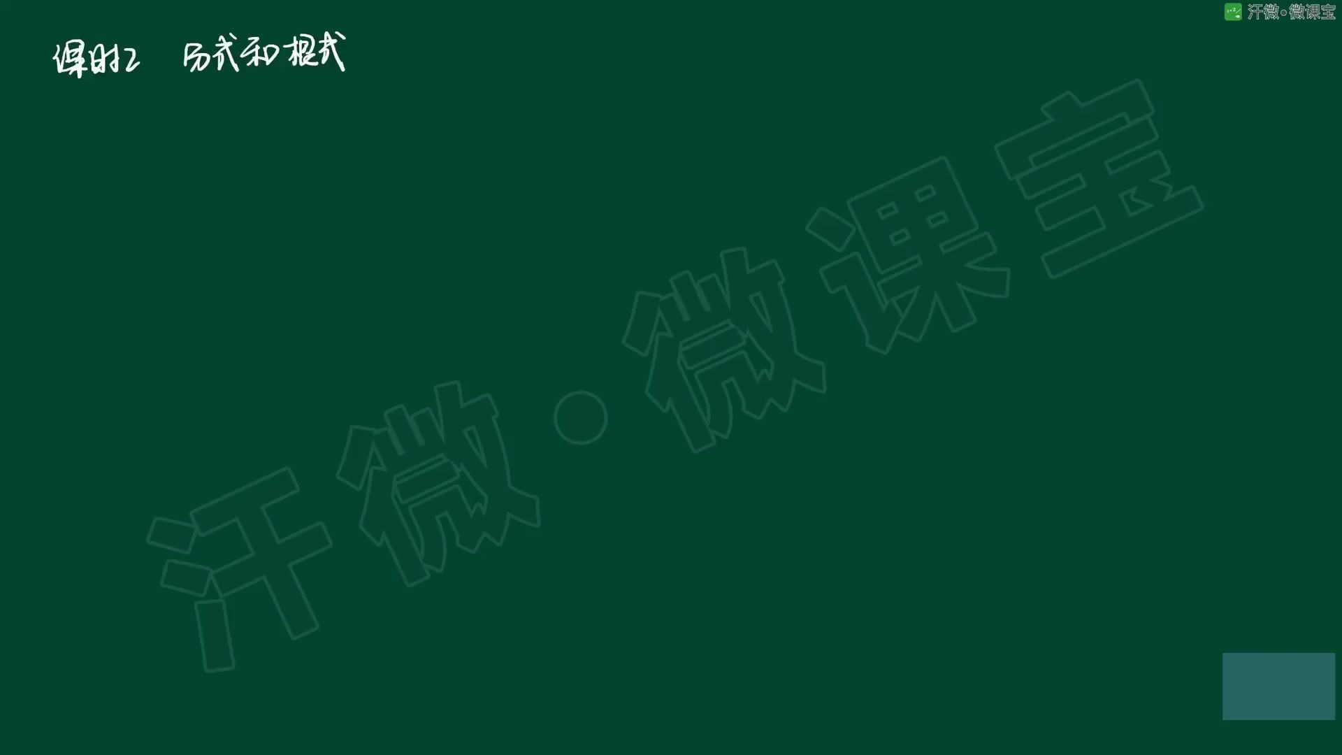 初高中衔接 课时2 分式和根式
