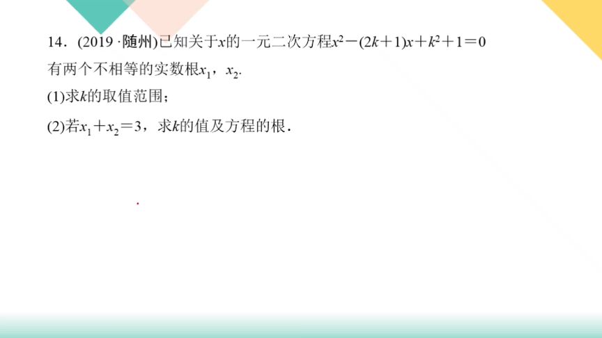 九年级数学:一元二次方程的解答题