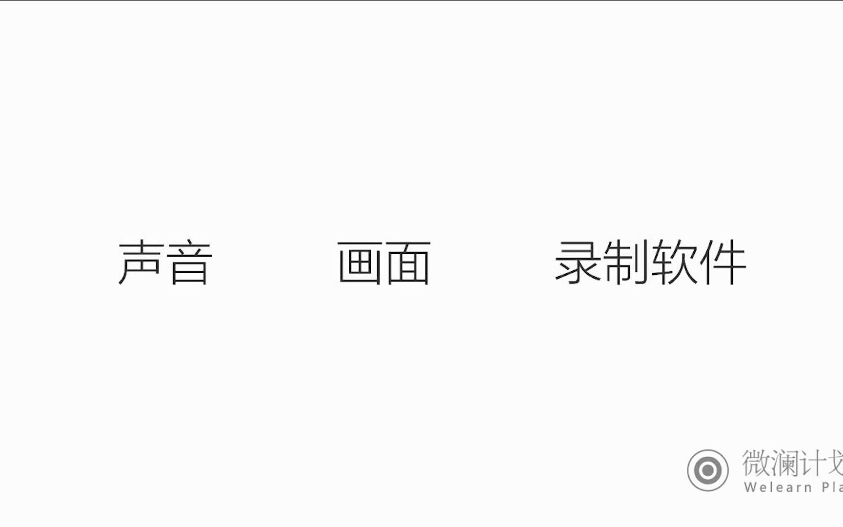 如何录制视频课程