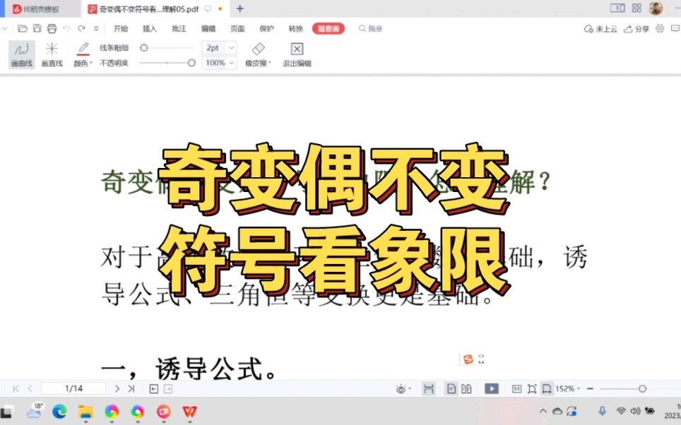 奇变偶不变,符号看象限,怎么理解?三角函数诱导公式的一句话总结。