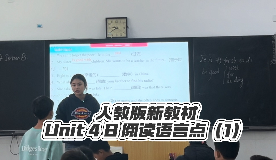 人教版新教材Unit4 SectionB 阅读课文本分析第一节课堂实录
