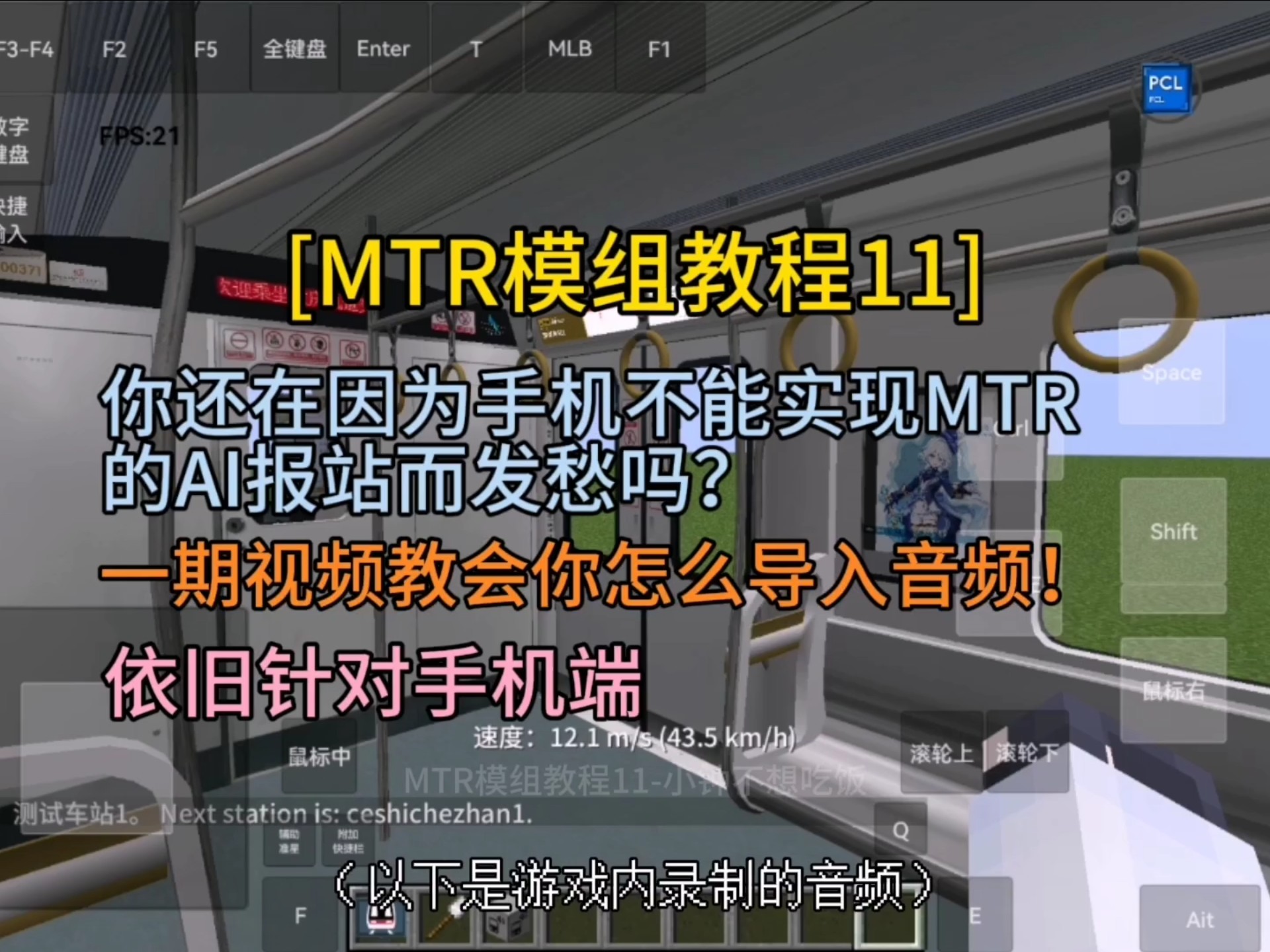 [MTR模组教程11]本期视频教会你如何导入音频实现mtr的报站!并且...