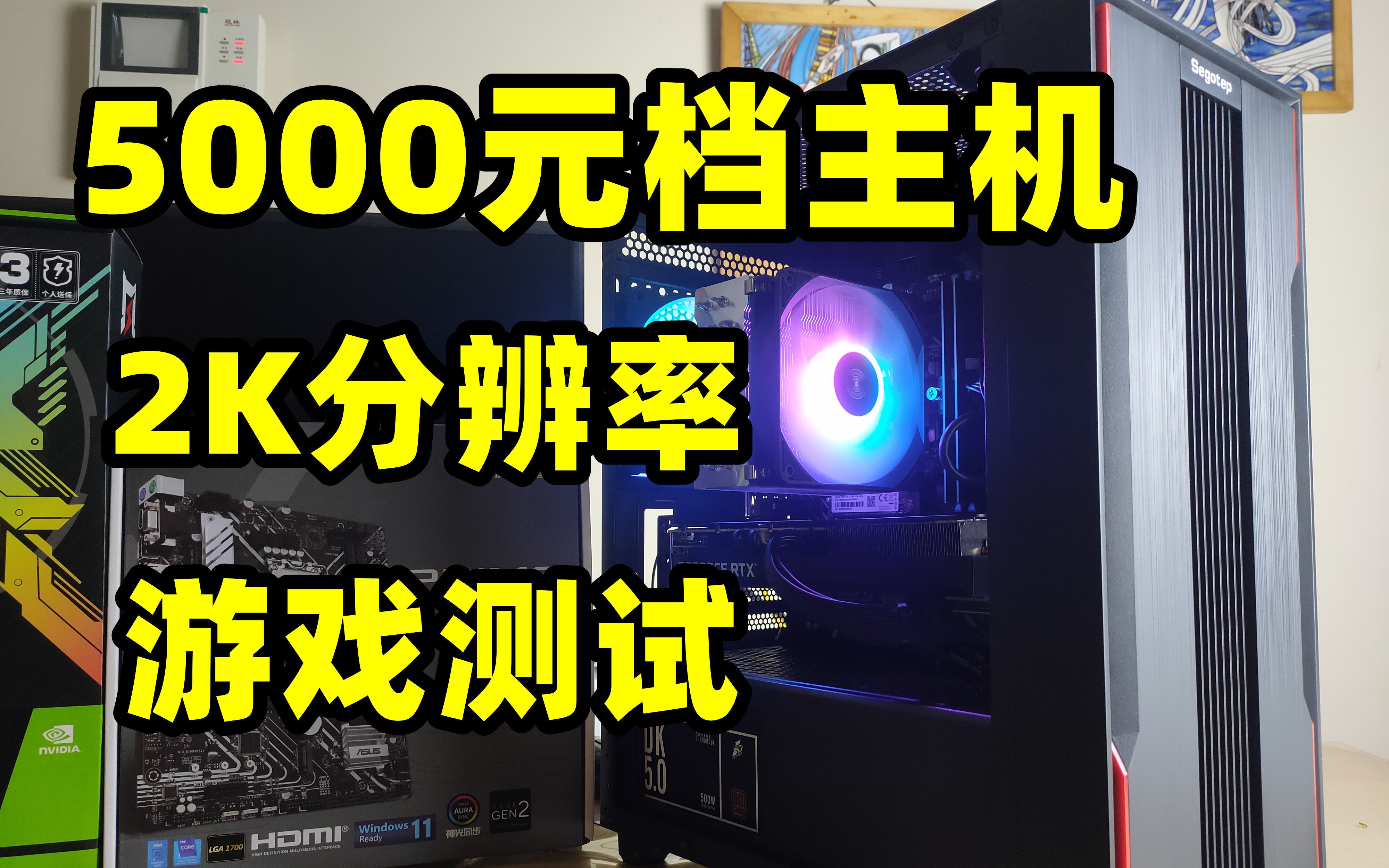 5000元档游戏主机 2K分辨率打游戏如何?5款游戏测试