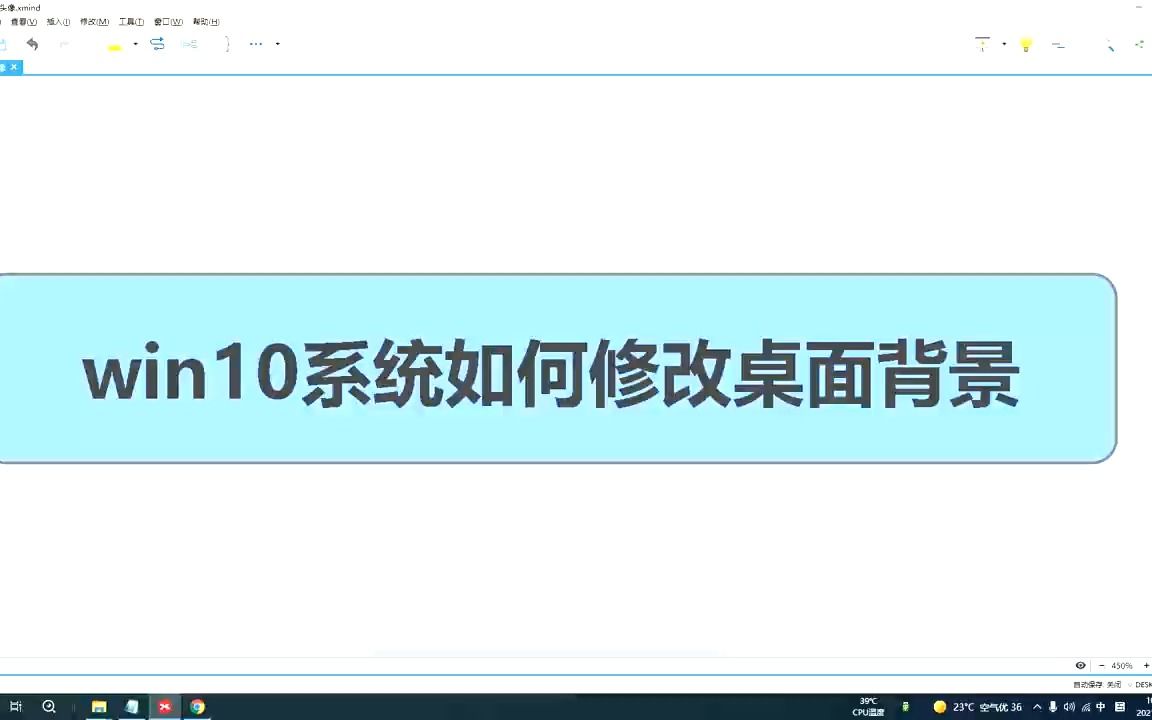 电脑基础知识,win系统如何修改桌面背景