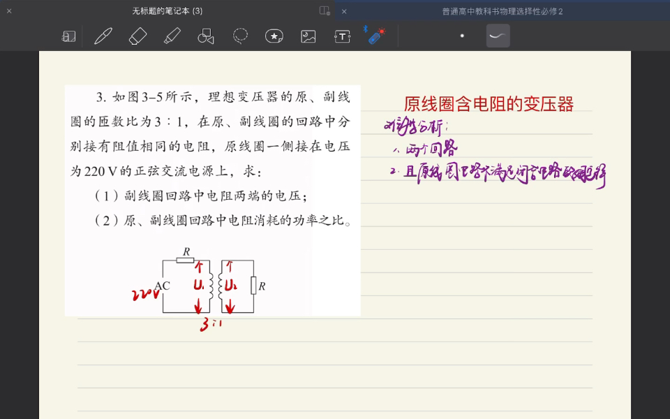 交流电6--原线圈有电阻的变压器
