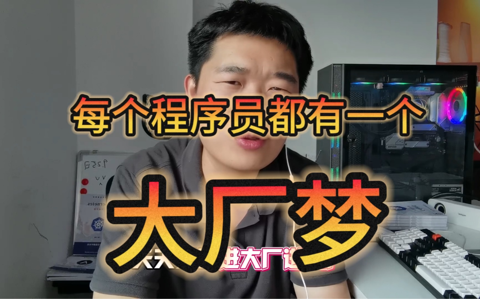 It大厂里面是什么样子的?程序员们该不该向往大厂?