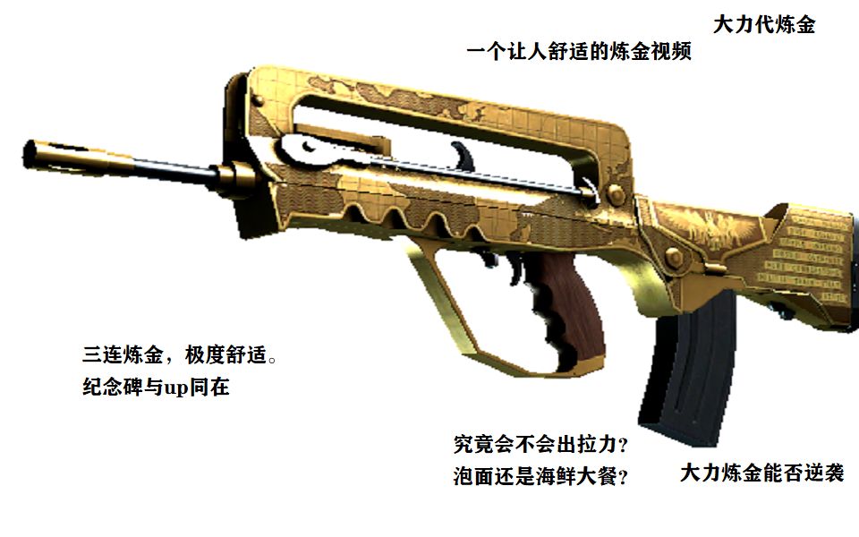 三炉炼金,内容极度舒适(csgo炼金向)不含roll