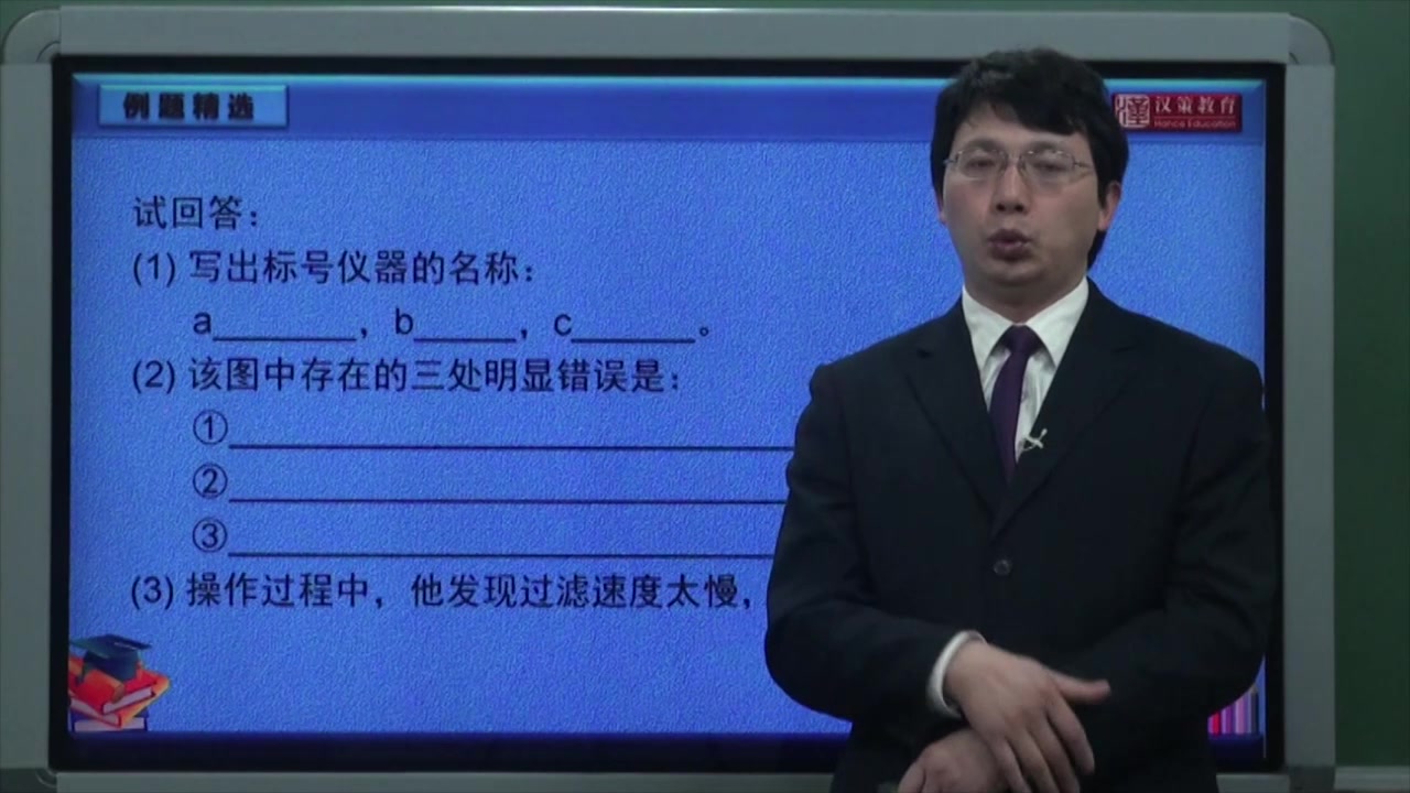 初中化学9年级上册第3单元课题3知识点2过滤--T4