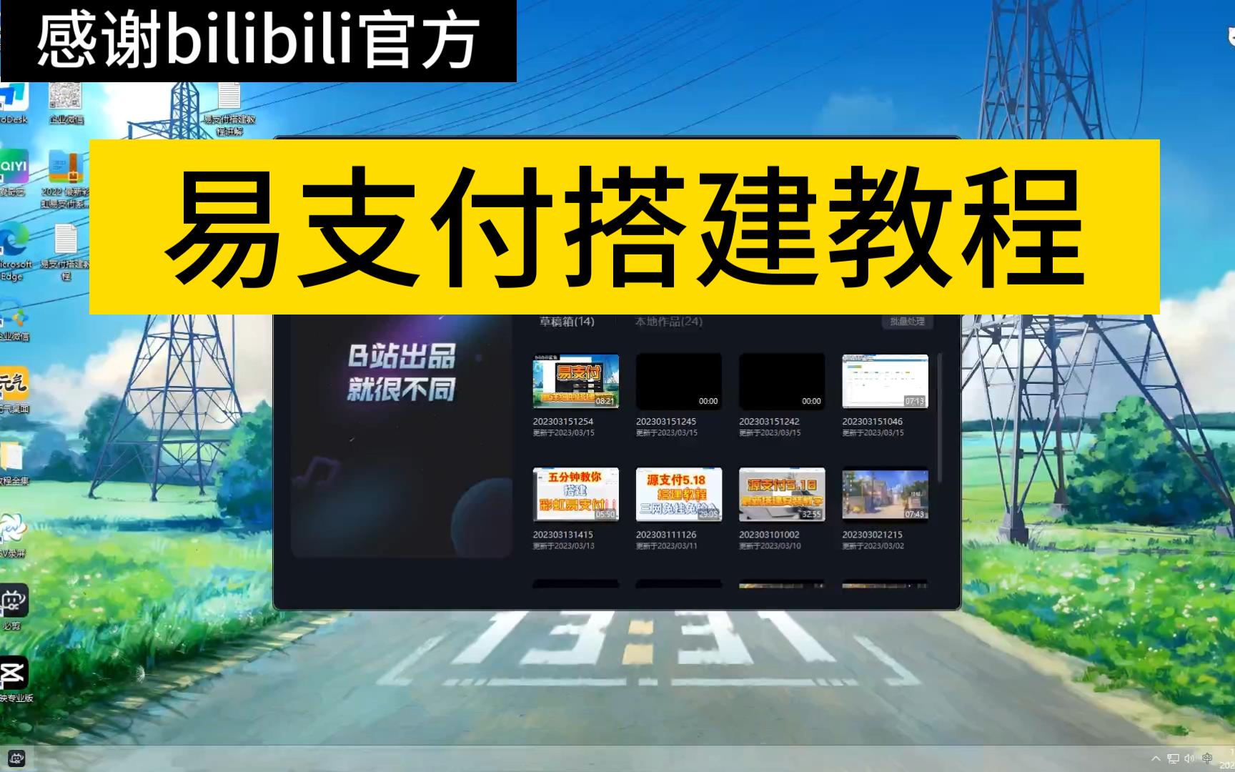 易支付搭建教学;最详细的安装教程