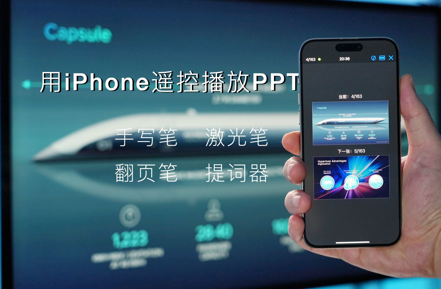 90秒教会你用iPhone遥控播放PPT