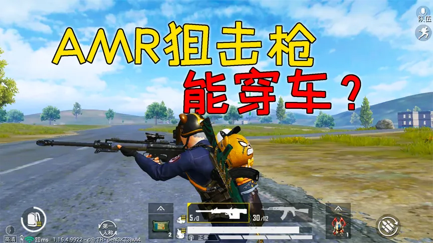 AMR狙击枪真正的用法你真的知道吗?能隔车淘汰敌人!