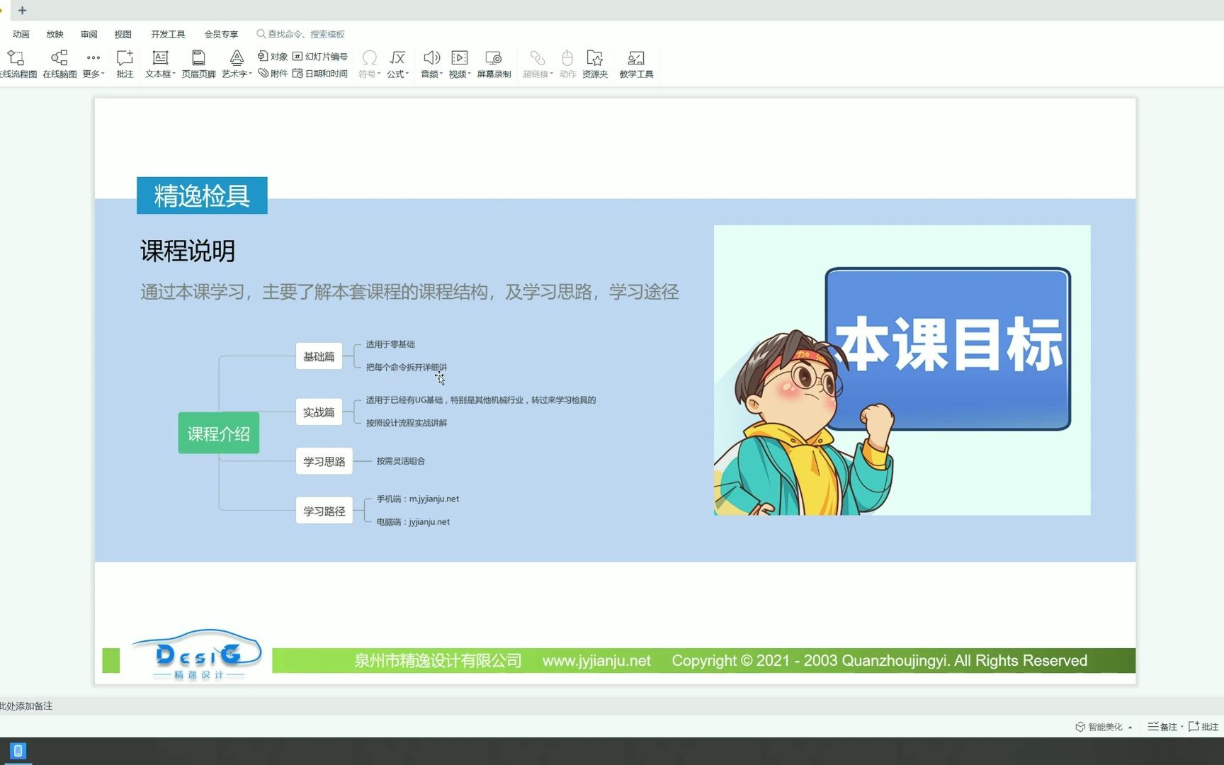 5.1汽车检具设计 视频教程【实战篇】课程说明