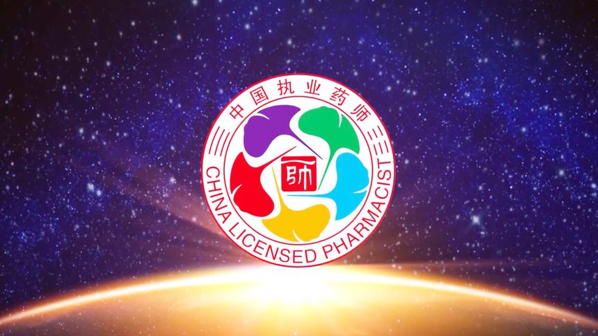 健康山西的助推者——山西省药师协会